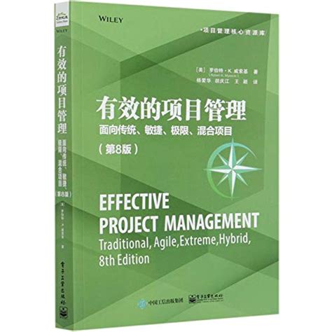 有效的项目管理 面向传统敏捷极限混合项目第 版 项目管理核心资源库 美 罗伯特K 威索基 AbeBooks