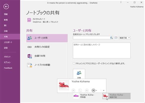 Onenote 2016：ノートブックの共有ユーザーを削除するには