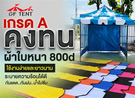 การ์ฟิวส์ เต็นท์ ผู้ผลิต จำหน่าย ให้เช่า เต็นท์พับ เต็นท์โค้ง เต็นท์