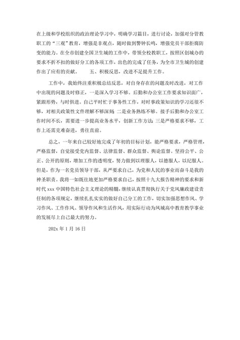 学校行政后勤分管副校长述职述廉报告 doc下载 3页 其他 果子办公