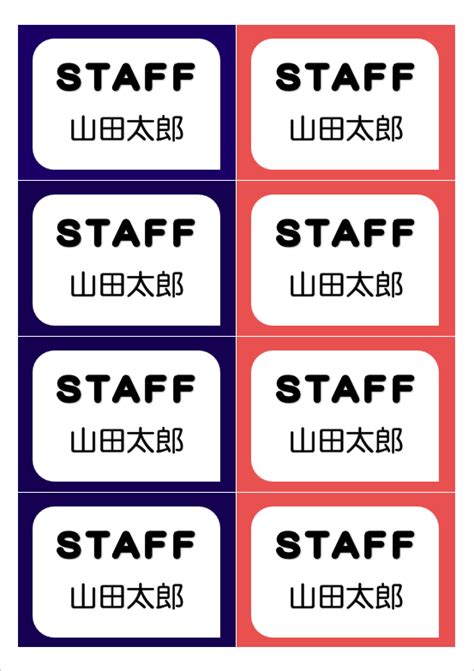 名札デザイン4選！エーワン対応の無料テンプレートを今すぐダウンロード