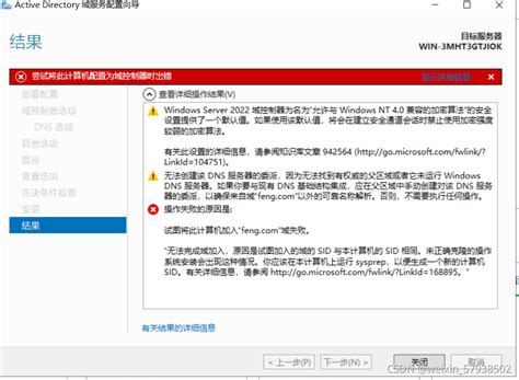 Windows Server2022环境下搭建域、额外域windows Server 2022 提示不能创建区域区域已经存在 Csdn博客