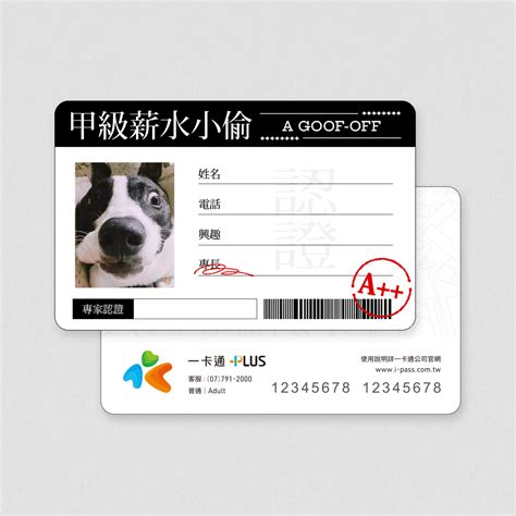 新聞發布 Ipass一卡通