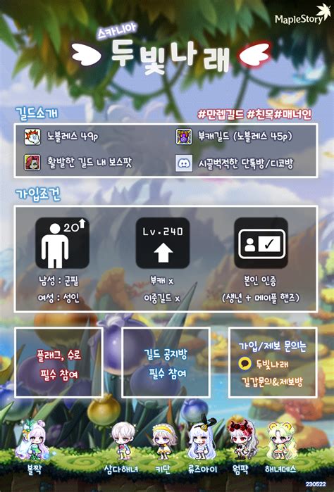 메이플스토리 인벤 스카니아 노블49p부길45p 두빛나래에서 성인길원 모십니다 메이플스토리 인벤 길드친구농장