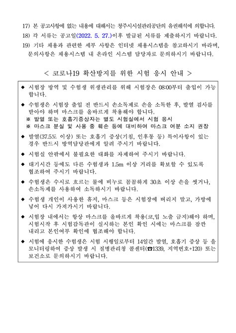 청주시시설관리공단 정규직