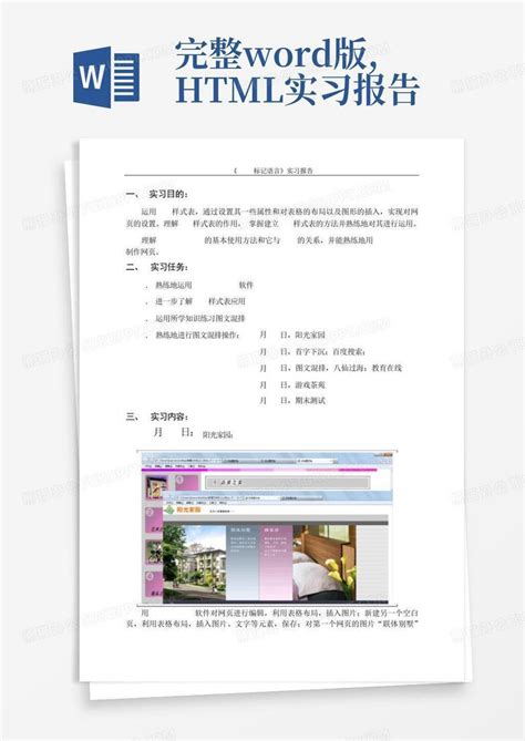 完整版html实习报告word模板下载编号qnnmrddr熊猫办公