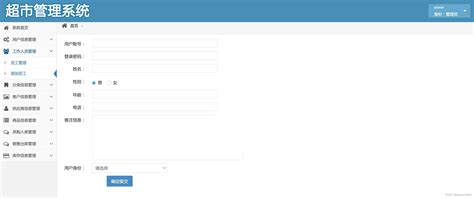 Java项目超市管理系统javassmjspjavascriptjqueryh Uimysqljavascript可以做超市管理系统吗 Csdn博客
