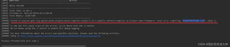 idea运行无问题，maven打包却报错failed to execute goal org apache maven plugins