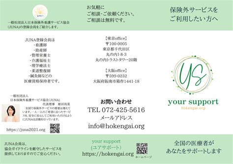 Juna 新パンフレットご紹介 日本保険外看護サービス協会（juna