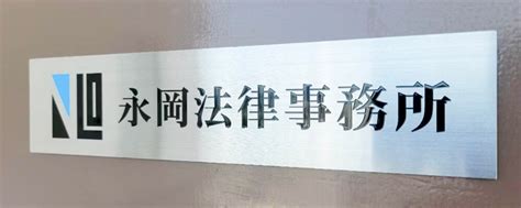 留置場での生活はどうなの？差し入れについても解説｜コラム｜永岡法律事務所