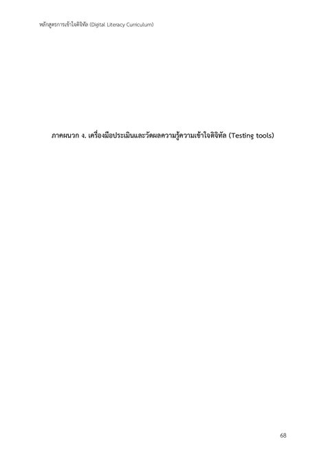 Digital Literacy Curriculum ดิจิทัล Page 73 Flip Pdf Online