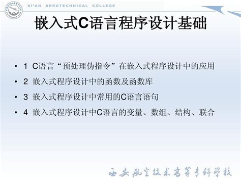 04 基于arm的嵌入式c程序设计word文档在线阅读与下载无忧文档 04 基于arm的嵌入式c程序设计word文档在线阅读与下载无忧文档