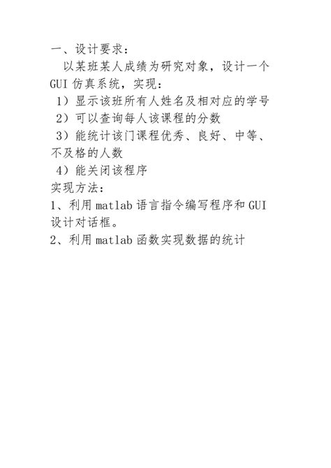 基于matlab的gui成绩管理系统设计报告