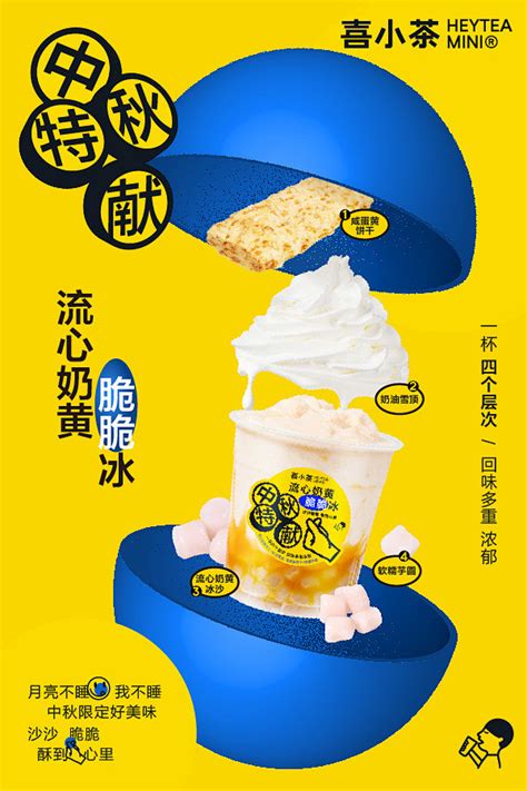 喜小茶 中秋特献「流心奶黄脆脆冰」