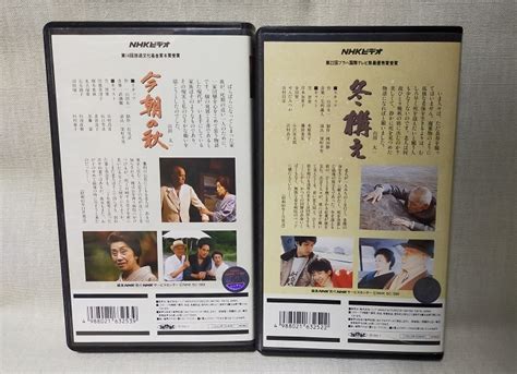 Nhk名作ドラマ Vhs 冬構え 今朝の秋 笠智衆山田太一中古のヤフオク落札情報