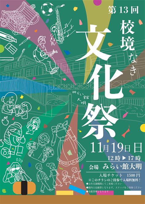 第13回校境なき文化祭 Withtalk｜学生and社会人1on1マッチングプラットフォーム