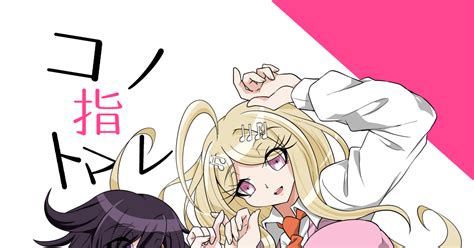 学園トライアル12 阪トラ新刊サンプル ユリノスケのイラスト Pixiv