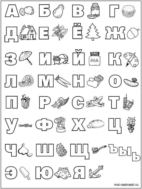 Раскраски Алфавит распечатать в формате А4