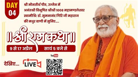 LIVE शर रम कथ ड समननद गर ज महरज शर मनतरथ पठ उजजन Day YouTube