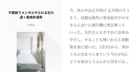 ホリミヤ 井浦秀 不整脈でメンタルやられる石川透＋看病井浦秀 ひずるの小説 Pixiv