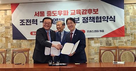 급물살 탄 서울교육감 단일화보수 진보 세 불리기 나서
