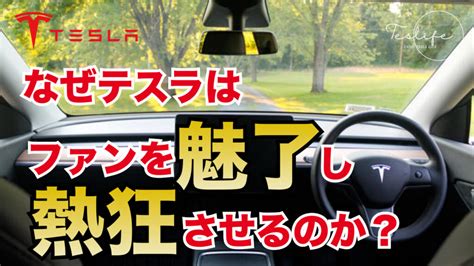 初めてテスラを運転し、イーロン・マスクの電気自動車に人々が夢中になる理由がわかりました。 テスラ情報サイト