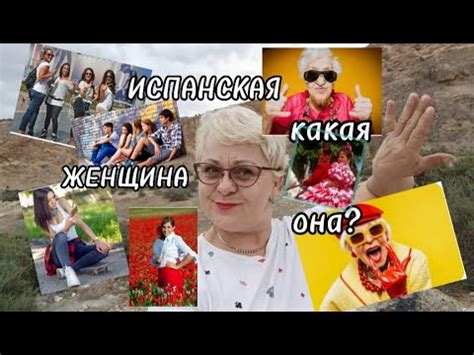 ВСЕ о ИСПАНСКИХ ЖЕНЩИНАХ-В БЫТУ, ПОДРУГИ,КОЛЛЕГИ,ОТНОШЕНИЯХ,МАТЕРИ и НА ...