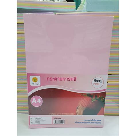 Hi Tech กระดาษการ์ดสี ขนาด A4 หนา 150 แกรม แพค 150 แผ่น Shopee Thailand