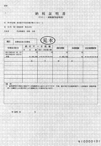 国税庁・国税の納税証明書台紙を改定2004426