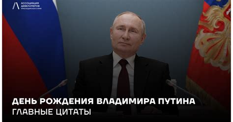 7 октября — день рождения Владимира Путина — Teletype
