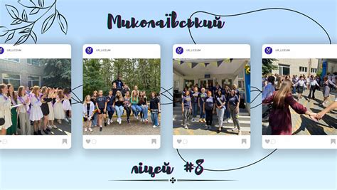 Миколаївський ліцей №8 🇺🇦