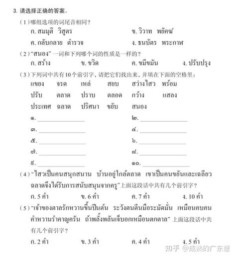 基础泰语1 บทท 15 第十五课 日常用语和课堂用语 章节结构拆解 知乎