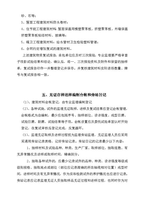 见证取样监理实施细则 土木在线