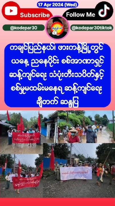 ဖားကန့်တွင် Kia Pdf Nug ထောက်ခံပွဲ ချီတက်ဆန္ဒပြ Youtube