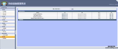 3756 Java物流管理系统源码jsp物流管理系统源码可远程调试运行 源码海洋网