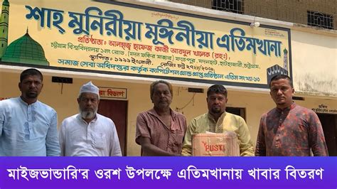হাটহাজারীতে মাইজভান্ডারির ওরশ উপলক্ষে গাউসিয়া হক মনজিলের পক্ষ থেকে