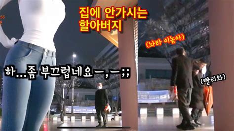 Bj다윤 야방 [레전드사건] 댄스 뒤태를 대놓고 직관해보리기 [feat 할아버지] 아프리카tv Vod