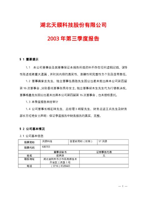 三安光电：天颐科技2003年第三季度报告