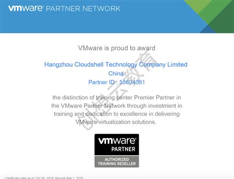 恭喜创想云教育荣获vmware大中华区授权培训资质！ 创想云教育
