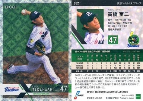 駿河屋 002 レギュラーカード ：高橋奎二菱形ホログラム版（スポーツ）