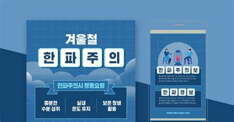 환경부 한파 취약계층 1100가구 방한용품 지원한파 대응 행동요령은