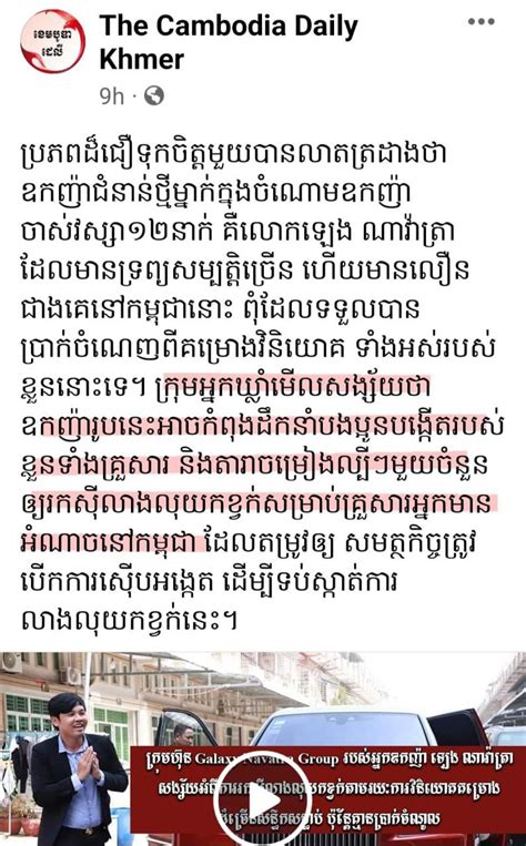 លោក ប៉ែន បូណា រដ្ឋលេខាធិការក្រសួងព័ត៌មាន ផ្តល់ដំបូន្មានដល់ អង្គភាពសារព័ត៌មាន The Cambodia Daily