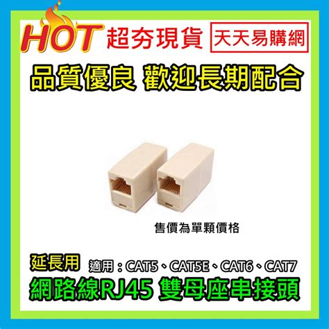 網路線 8c 母對母延長 串接頭 Rj45 延長頭 Cat5 雙母 Cat6 直通頭 延伸頭 連接器 對接盒 網路線延長 蝦皮購物
