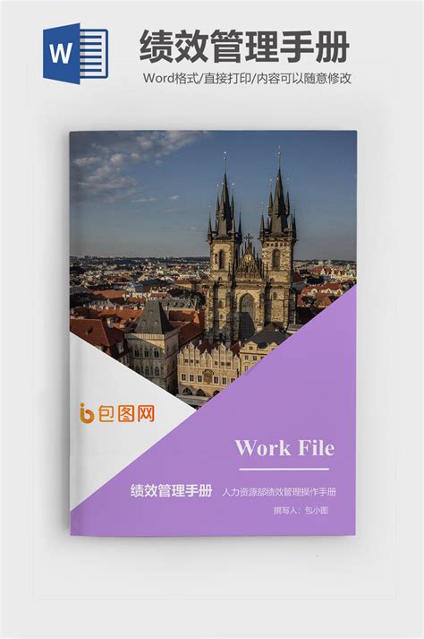 操作手册word模板大全 操作手册word模板图片 包图网