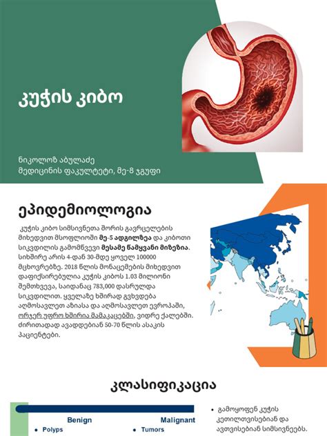 კუჭის კიბო Pdf