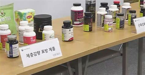 다이어트 · 근육에 효과해외직구 식품 58개 반입 차단