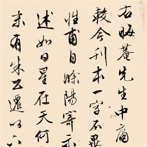文徵明书法碑帖 書法道 书法字帖墨迹碑帖作品高清欣赏