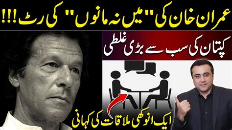 Imran Khans Biggest Mistake Khan Refused To Accept Azams Statement