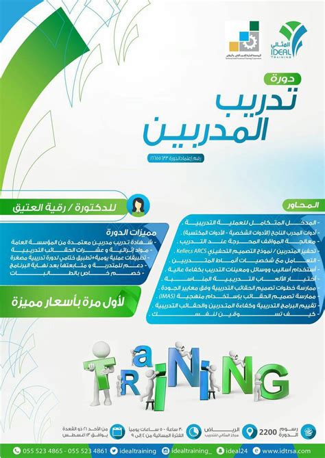 دورة اعداد المدربين Ppt