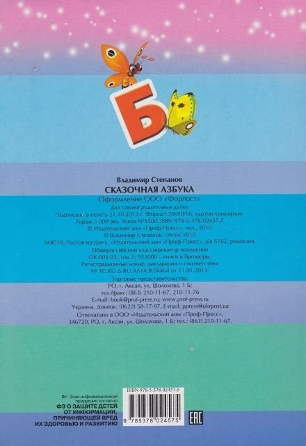 В. Степанов: СКАЗОЧНАЯ АЗБУКА. Книжка-картонка